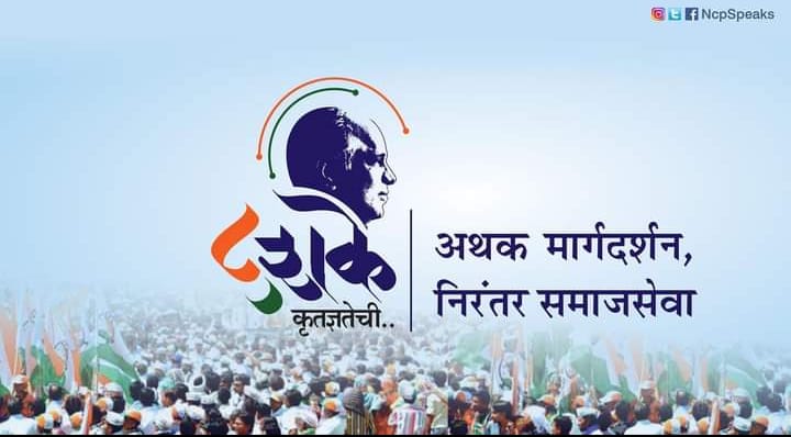 Welcome to NCP MUMBAI : ABOUT SHARADCHANDRA PAWAR : Designed ...
